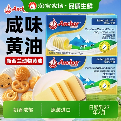 安佳黄油动物黄油新西兰进口