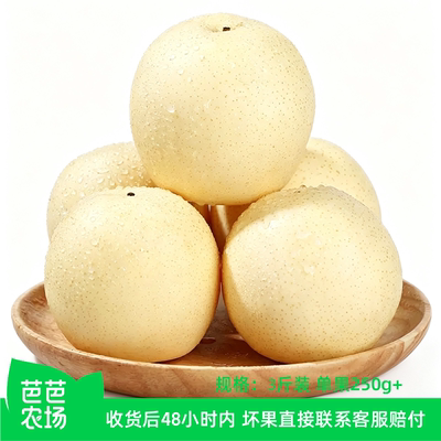 【芭芭农场兑换专享】皇冠梨3斤装单果250g+