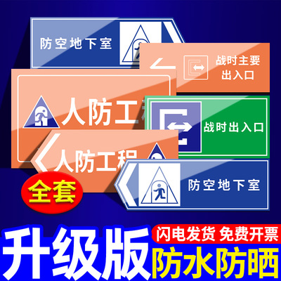 人防标识牌反光膜铝板免费开票