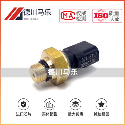 挖机卡特E345C 349D 349D2 345D大气压力传感器C13发动机274-6717
