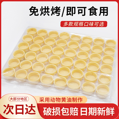 塔壳挞底半成品甜品台茶歇