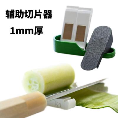 创意瓜果超薄切片辅助器工具