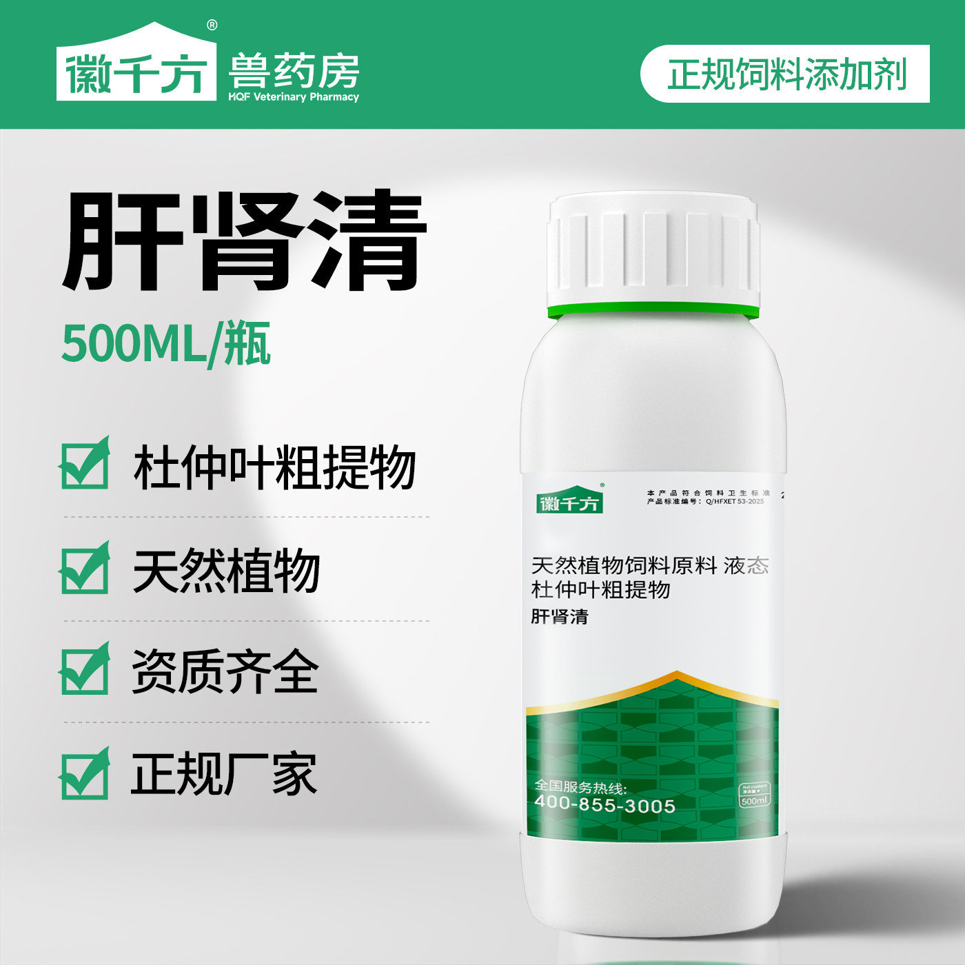 千方动保兽用肝肾清溶液杜仲叶粗提物鸡猪牛羊马兔养殖饲料添加剂