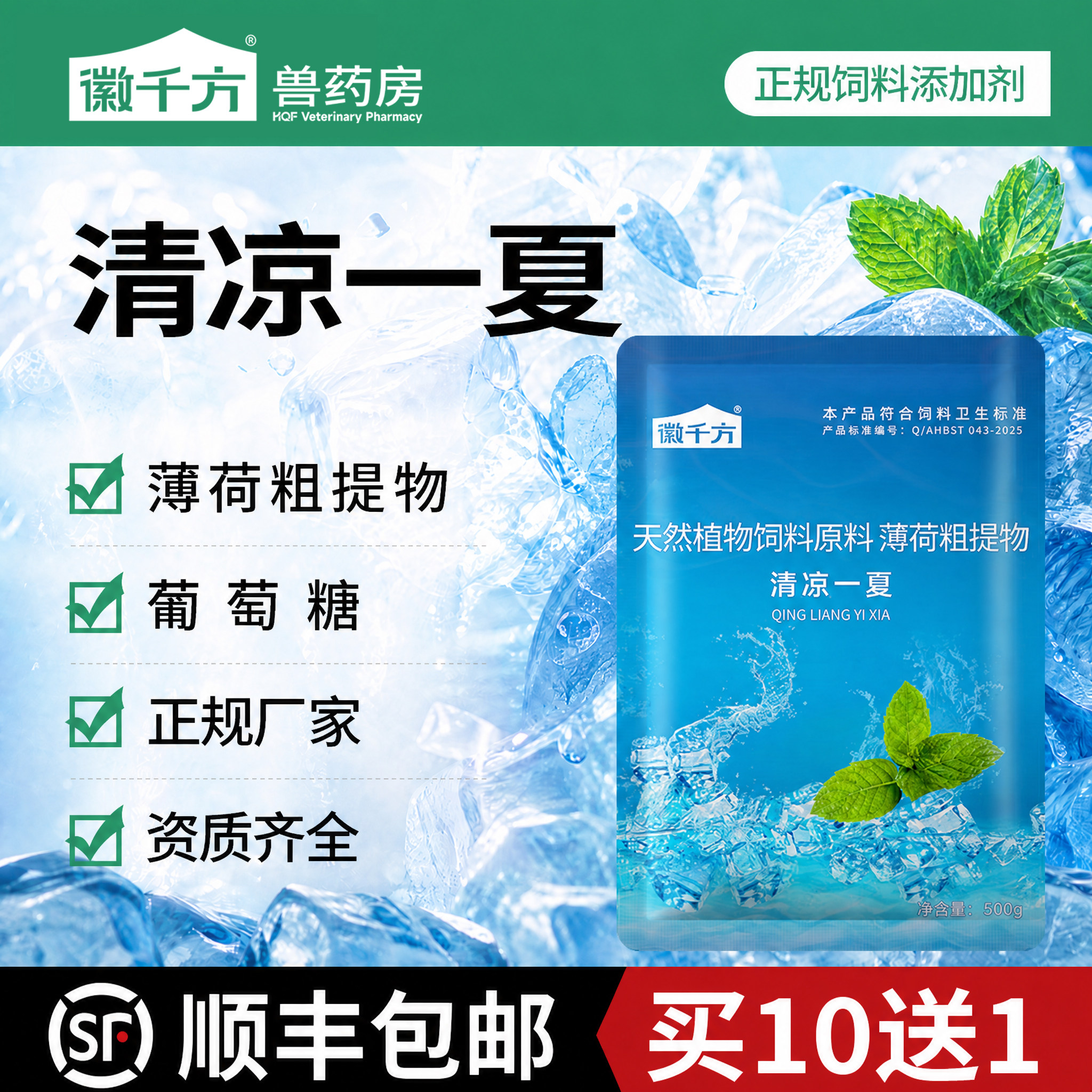 兽用清凉一夏冰爽vc维生素c猪牛羊鸡鸭鹅水产畜禽夏季饲料添加剂
