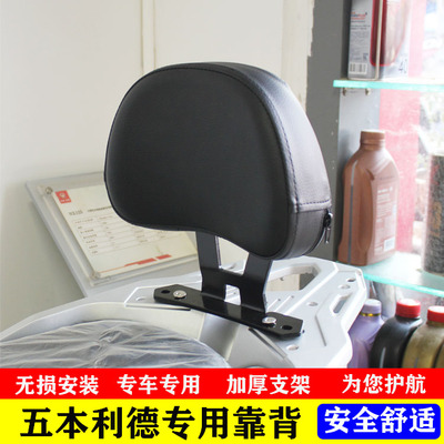 适用踏板车本田LEAD125靠背利德125摩托车后靠背带人靠背无损安装