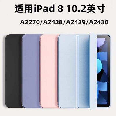 适用苹果iPad8th矽胶平板