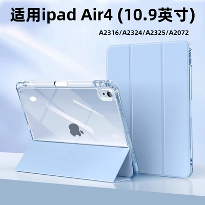适用iPadAir4保护壳压克