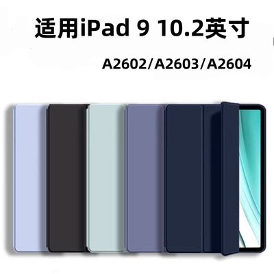 适用ipad9代保护壳10.2英