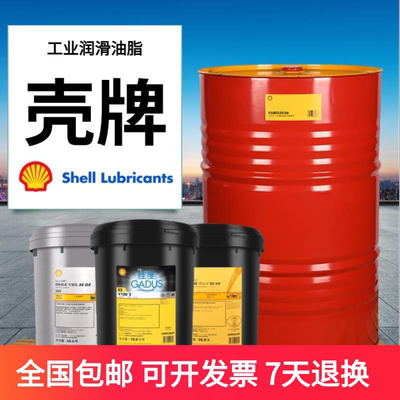 壳牌S2GGX68100减速机润滑油