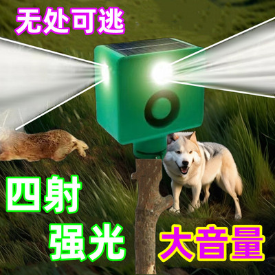 驱兽灯大音量吓野猪神器太阳能喇叭夜间驱赶动物爆闪灯吓鸟报警器
