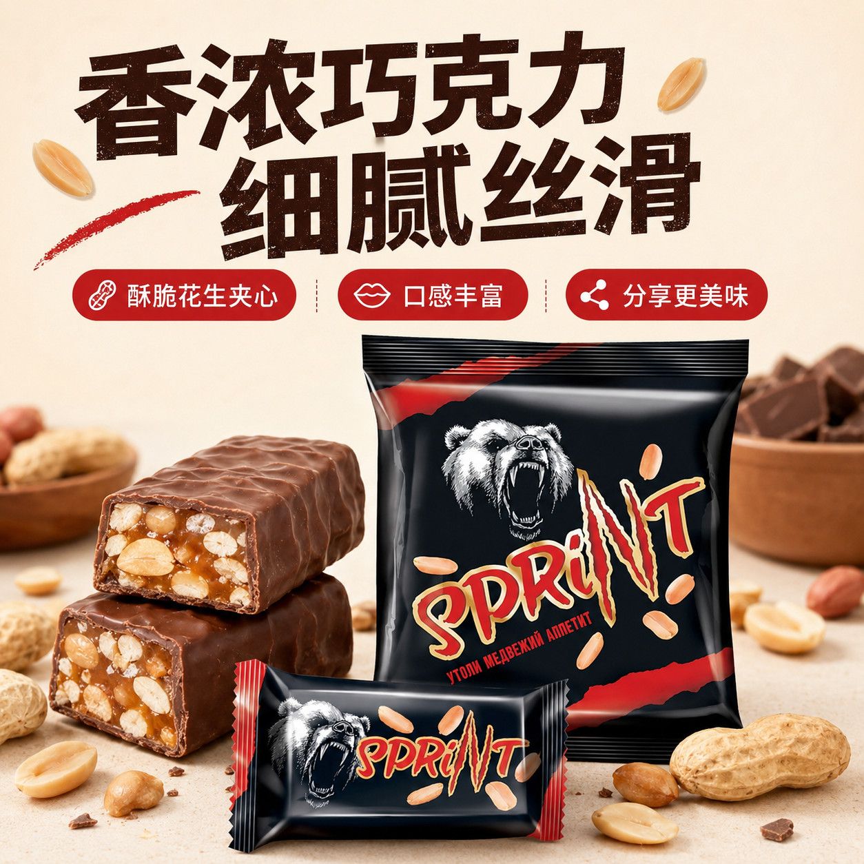 KDV巧克力花生夹心糖喜糖果外国进口零食坚果巧克力棕熊士力架糖