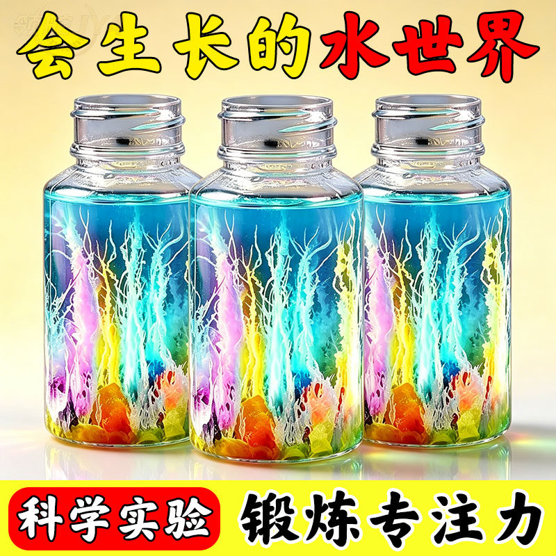 儿童科学实验水中花园diy小学生化学制作生长石套装其它水族宠物