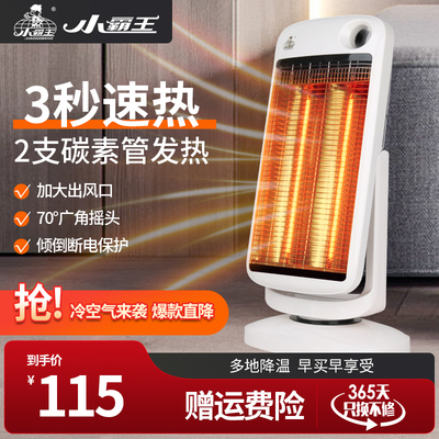 小霸王取暖器家用台式烤火炉节能省电暖器速热暗光浴室摇头小太阳