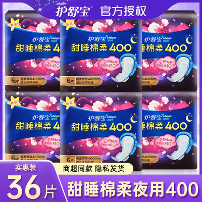 护舒宝夜用400mm36片卫生巾