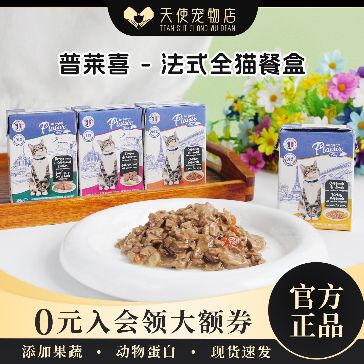 法国进口普莱喜plaisir法式全猫无谷猫咪肉酱餐盒