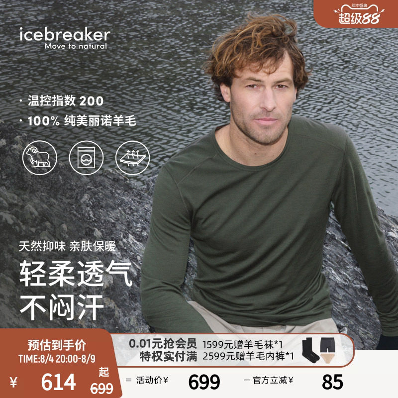 icebreaker 100%美利奴羊毛男200 Oasis长袖T恤透气户外徒步跑步
