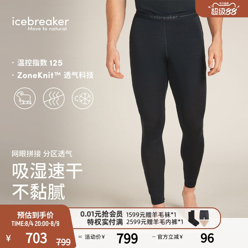 icebreaker可机洗美利奴羊毛男125 ZoneKnit 打底裤户外运动跑步