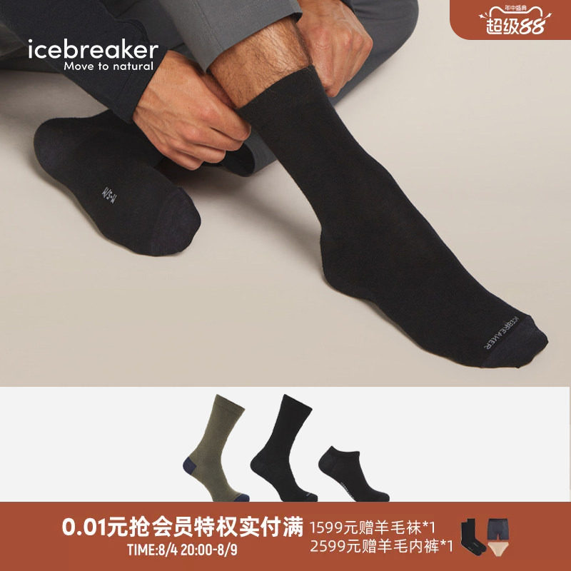 icebreaker美利奴羊毛男Lifestyle细针船袜中筒袜舒适柔软休闲袜