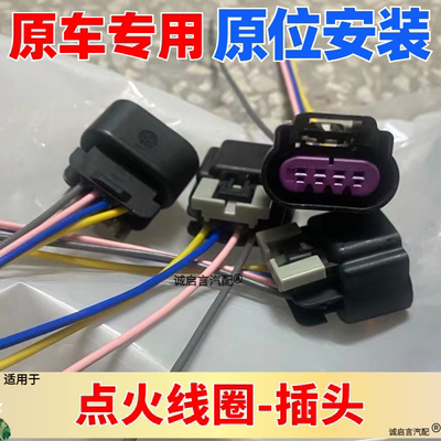 别克雪佛兰2.02.4点火线圈插头