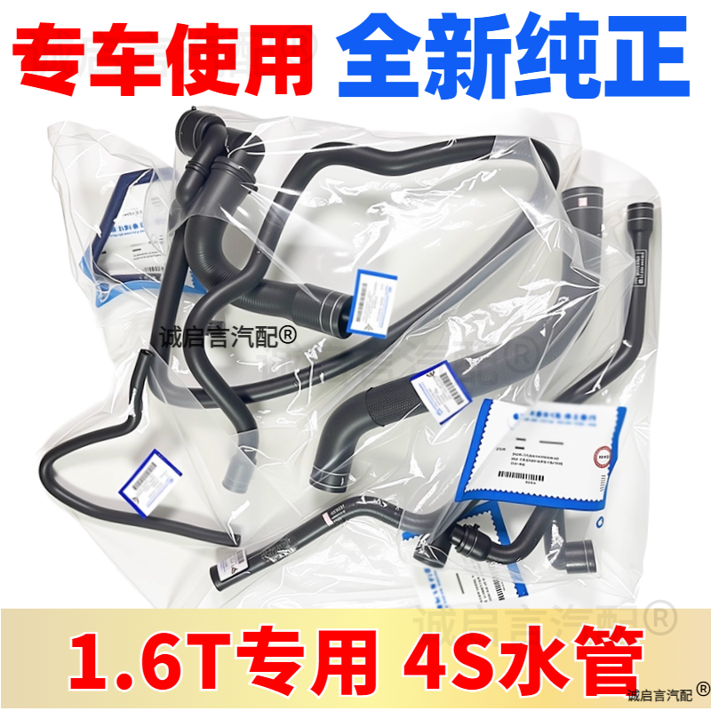 适配别克新君威科鲁兹迈锐宝1.6T水箱上下水管暖风进出水管三通管