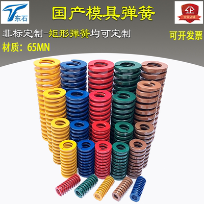 模具弹簧黄蓝红绿茶矩形弹簧扁弹