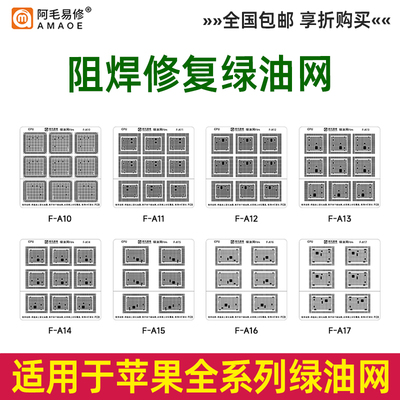 苹果A12/13/14/15/16/A17绿油网