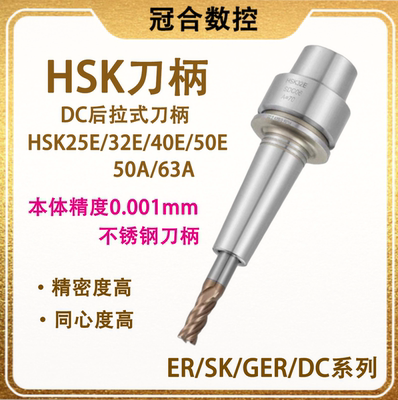 HSK刀柄32E40E50E50A63A后拉刀柄