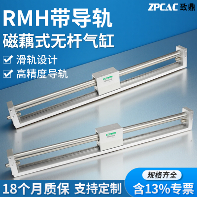 RMH带导轨磁偶无杆气缸10/16/20/25-50/100/150/200/250/300S滑轨