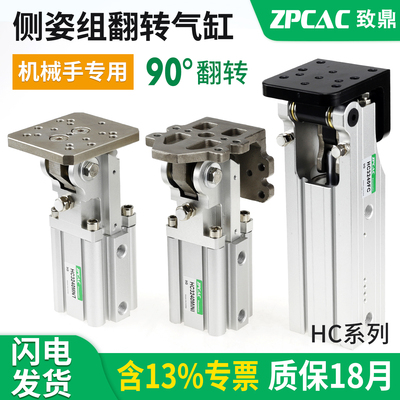 侧姿组翻转气缸机械手配件