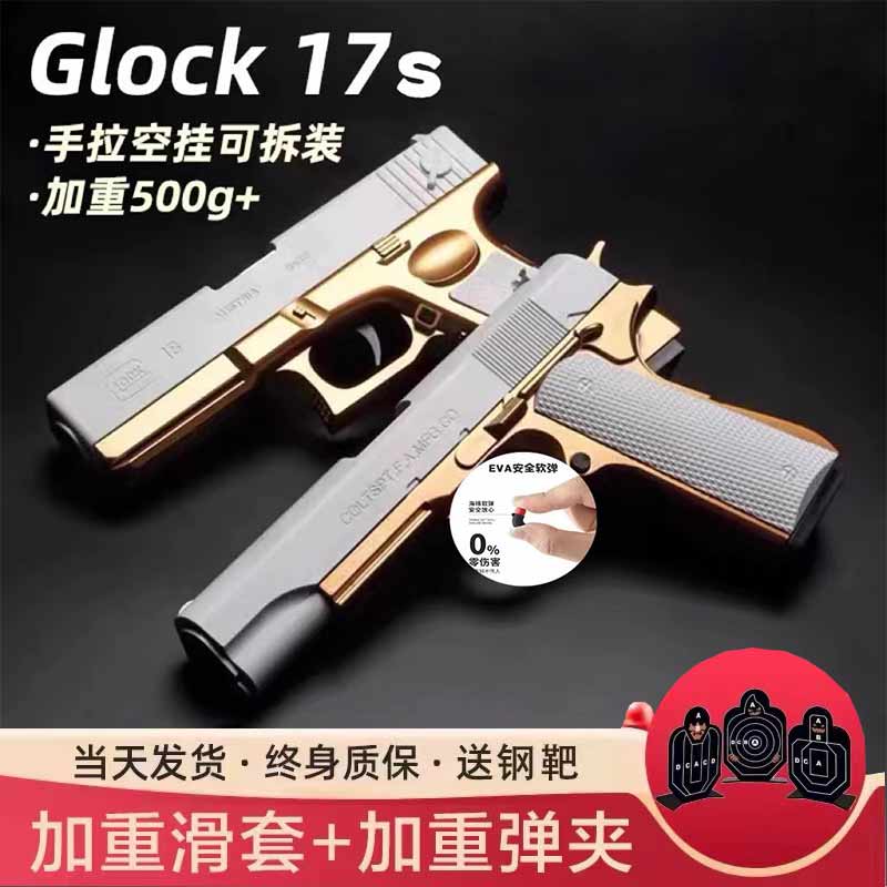 野牛g17金属山鹰g17s竞技格洛克成人可发射仿真合金儿童玩具枪_虎窝淘