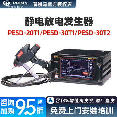普锐马静电放电发生器PESD系列