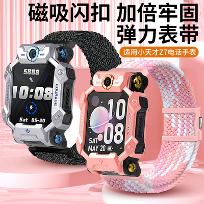 适用于小天才儿童电话手表Z7表带尼龙编织弹力磁扣替换腕带智能手表XTC-W2025AC男女学生运动透气表链配件