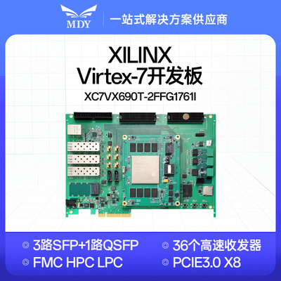 明德扬Virtex7 XC7V690T核心板 PCIE 3.0协议 SFP+光口  高速GTH