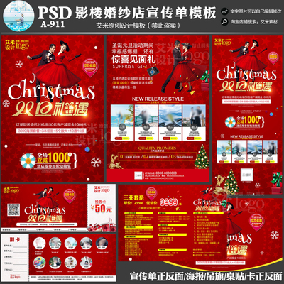 影楼婚纱店A911圣诞元旦摄影活动方案DM宣传单PSD海报模板素材
