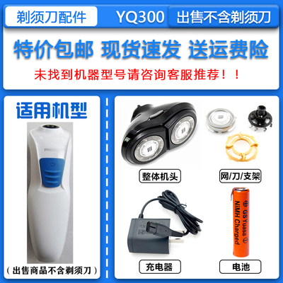 适配飞利浦电动剃须刀YQ300刀头刀网A00390充电器1.2V镍氢充电池