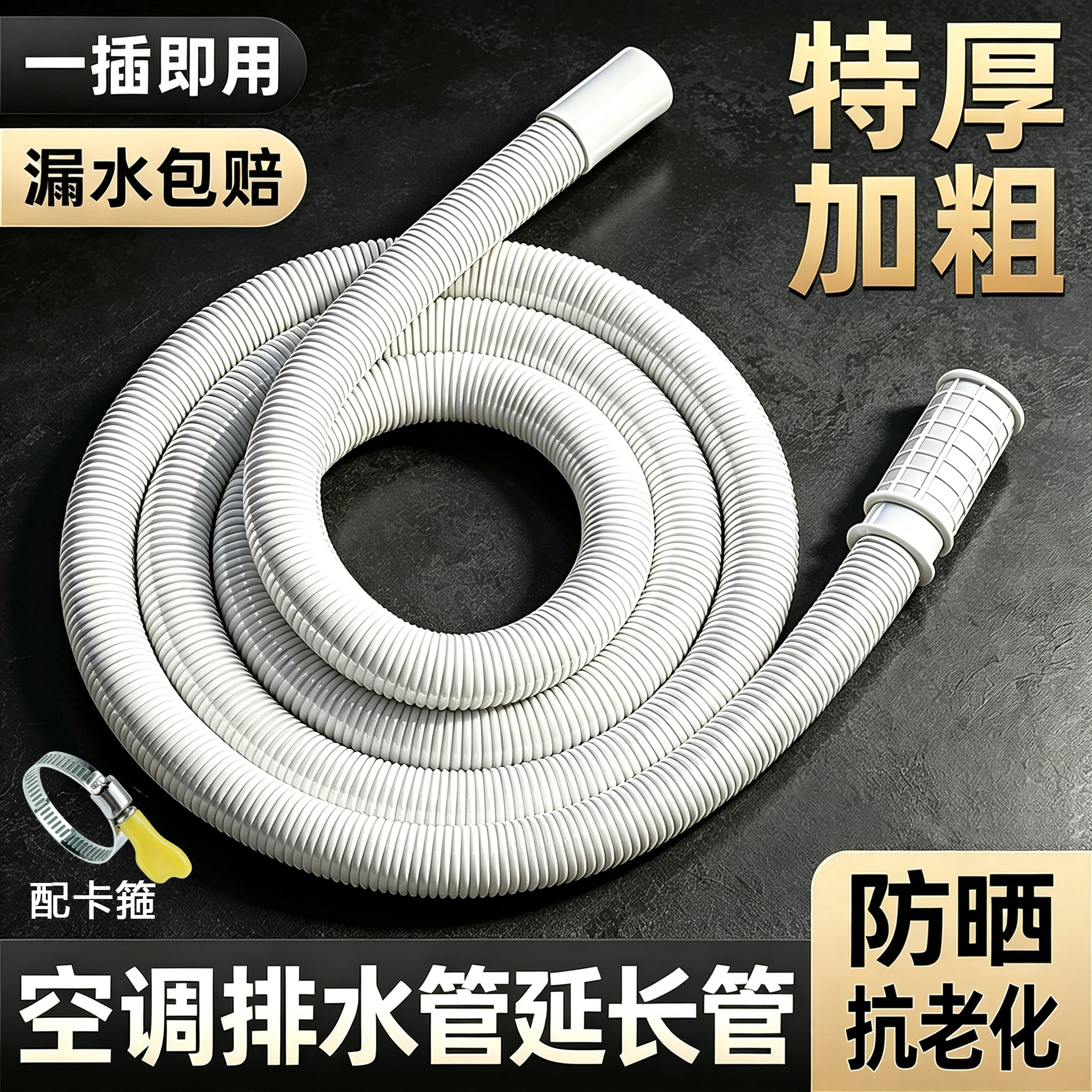 空调排水管延长管通用防晒爆防老化外机冷凝水管专用连接出水软管