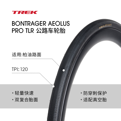 TREK崔克公路自行车外胎真空胎