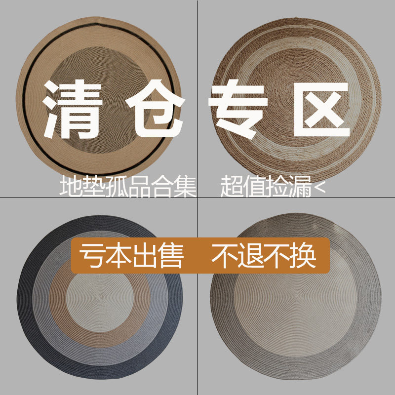 棉线编织圆形地垫清仓尾货孤品微瑕疵地毯亏本捡漏不退换轻奢地毯