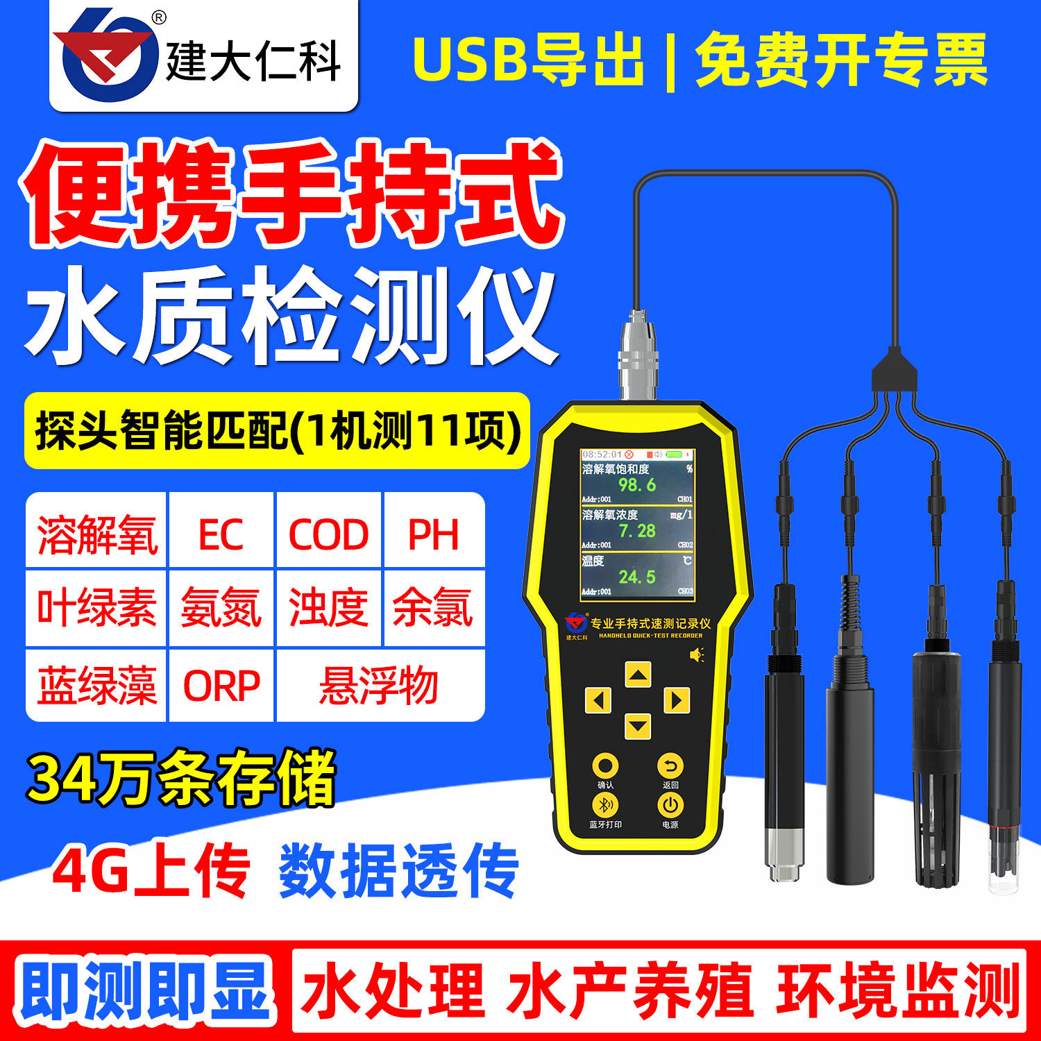 4G便携式水质检测仪PH氨氮电导率溶解氧水产养殖专用水质分析记录