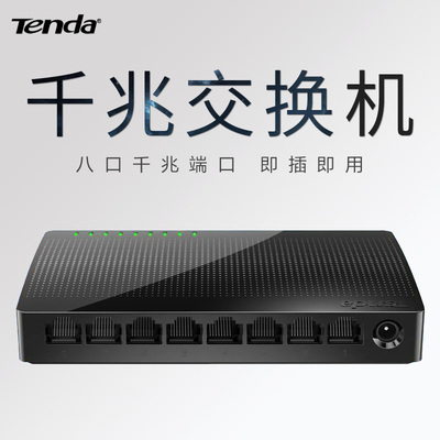 腾达sg108千兆交换机集线器家用