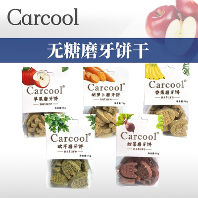 卡酷carcool进口配方仓鼠熊兔子荷兰猪零食欧芹香蕉无糖饼干