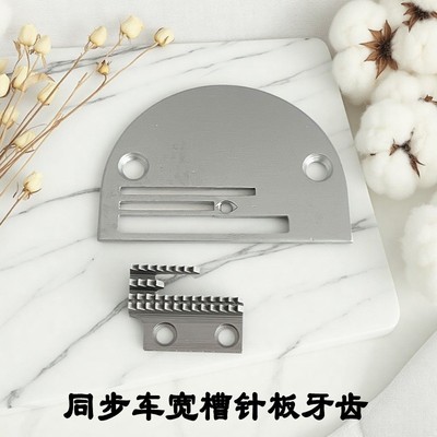 标准0318电脑同步车针板牙齿
