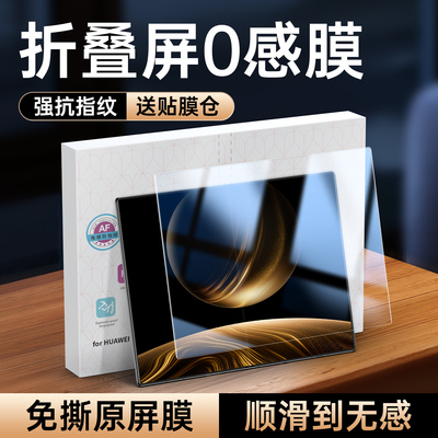 适用华为MateBookFold屏幕膜