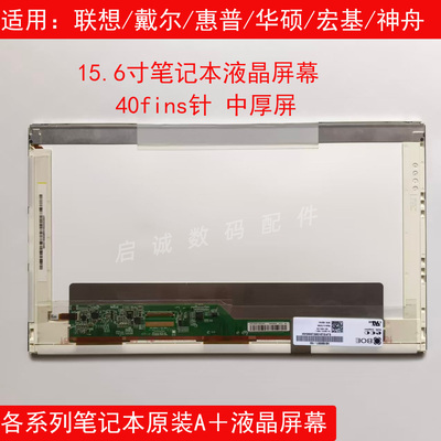 15.6寸液晶显示屏HB156WX1-100