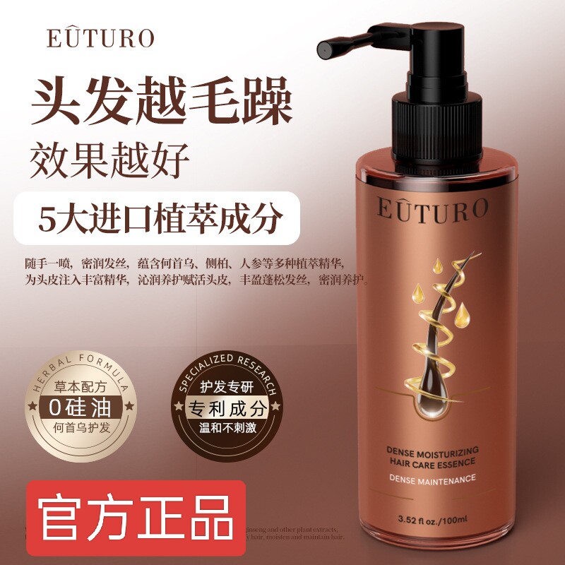 EUTURO密润发丝养护精华液喷雾蓬松柔顺舒缓控油男女通用深层清洁