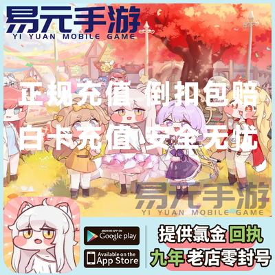 嘟嘟脸恶作剧代充值 穿越异世界Trickcal chibi Go月卡通行证充值