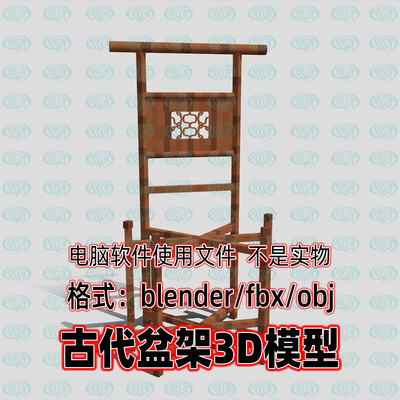 blender古代盆架国风复古室内装饰盆架木架3d模型maya c4d 3dmax