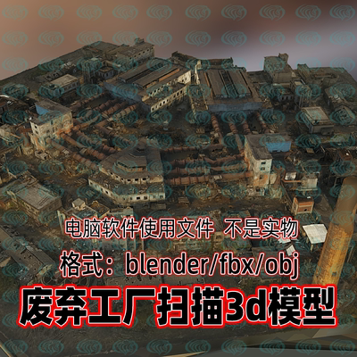 Blender c4d 3dmax maya影视游戏废弃工厂破旧房屋战后废墟3d模型