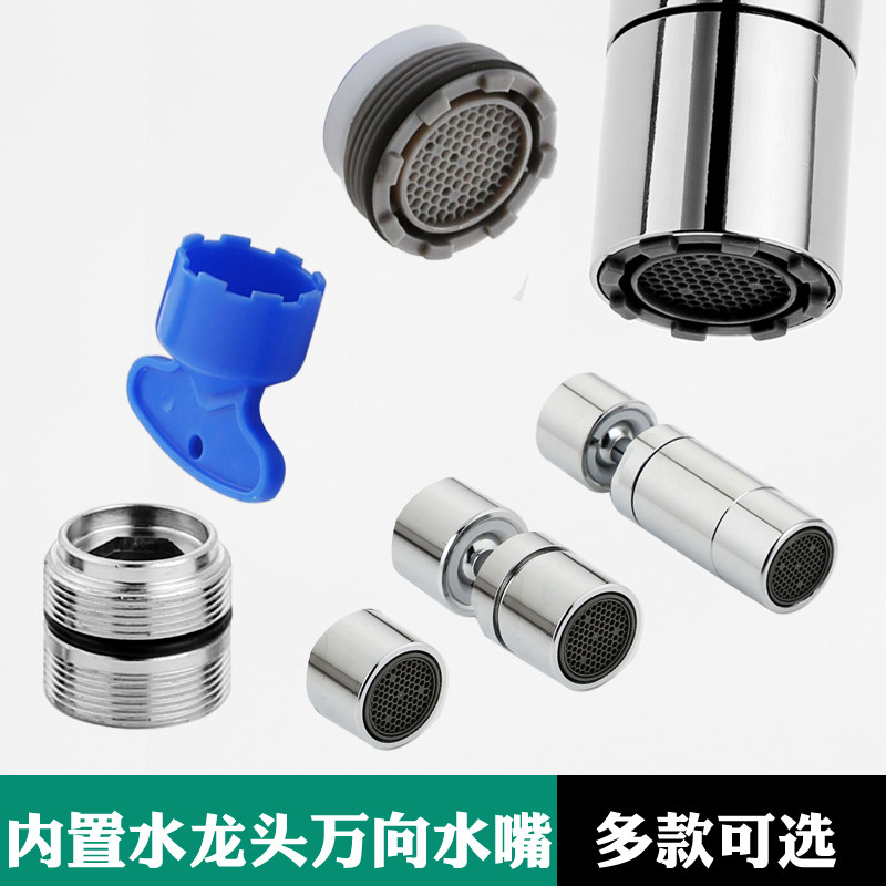 万向大角度水龙头起泡器嵌入隐藏式内置水嘴防溅过滤网大流量内芯