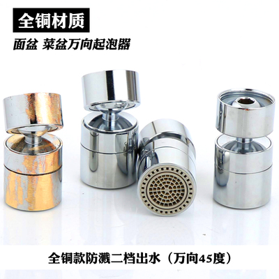 全铜厨房水龙头防溅水嘴起泡器面盆笼头两档增压延伸万向过滤器